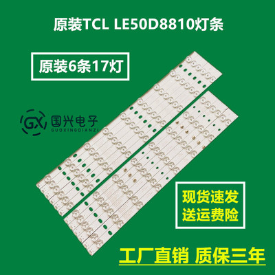 原装TCL LE50D8810灯条LED50D17-ZC14-01/02/03/04 30350017203