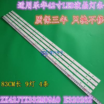 原装乐华42S260 42H220 42L23 42H200灯条ZX42JTX332M09A0 V0灯管