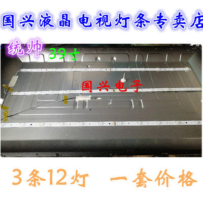 全新海尔统帅LE39PUV3灯条39.0 SNB-C1-L/R配屏TPT390J1-HJ1L02