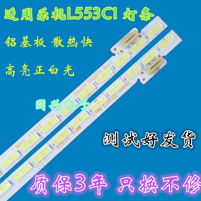 适用乐视L553C1 L553A1 L553L1灯条67-485320-0HA X3-55背光灯LED