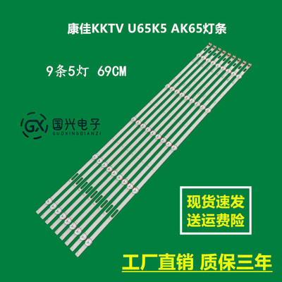 康佳KKTV U65K5 AK65灯条LED65K510 RF-BK650S30-0501S-09液晶
