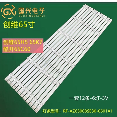 创维65E392G 65H5酷开65C60灯条RF-AZ65008SE30-0601 A1液晶背光