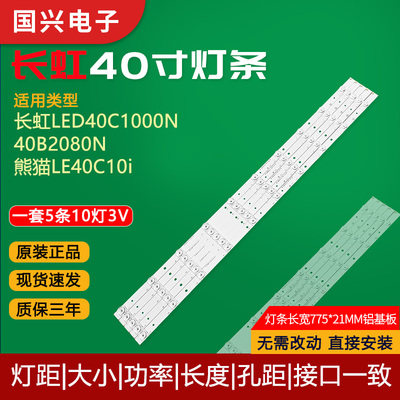 40寸长虹液晶电视背光灯条