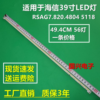 海信LED39K311N/K100N灯条JT-1113938-A RSAG7.820.4804 5118