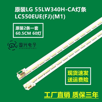 适用LG 55LW340C灯条LC550EUE(FJ)(M1)背光灯条6916L2428A 29A