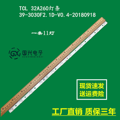 适用TCL 32A260灯条39-3030F2.1D-V0.4-20180918 4C-LB3211-ZM02J