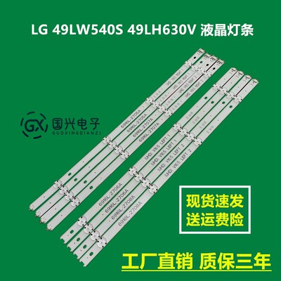 全新LG 49LH600Y灯条6916L-2586A 2587A 6916L-2588A 6916L-2589A