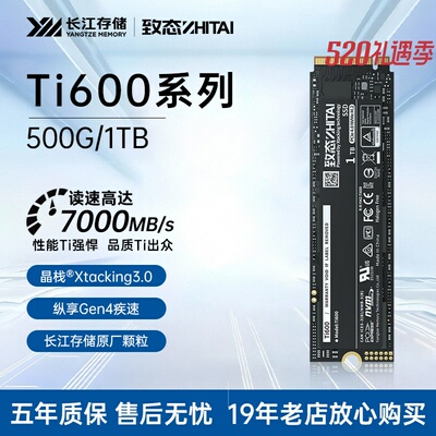致态（ZhiTai）长江存储Ti600系列500G/1TB SSD固态硬盘NVMe协议