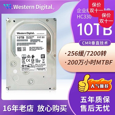 西部数据机械硬盘HC330全新10TB