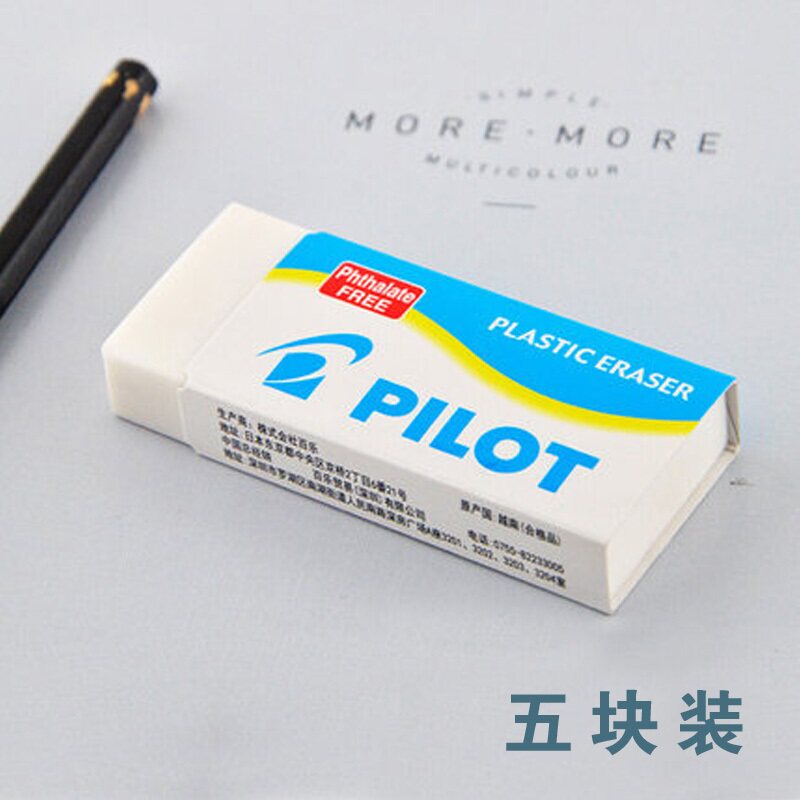 PILOT 百乐 EE-S橡皮擦 学生用不留痕擦得干净碎屑少越南产五块装