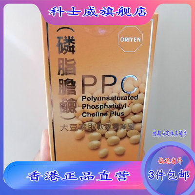 3件包邮 科士威 PPC 大豆萃取物 多元不饱和磷脂胆碱 36124