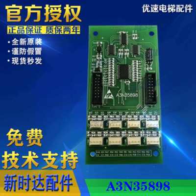 快速奥的斯电梯按钮指令板A3N35898 A3J35897新时达轿厢扩展板