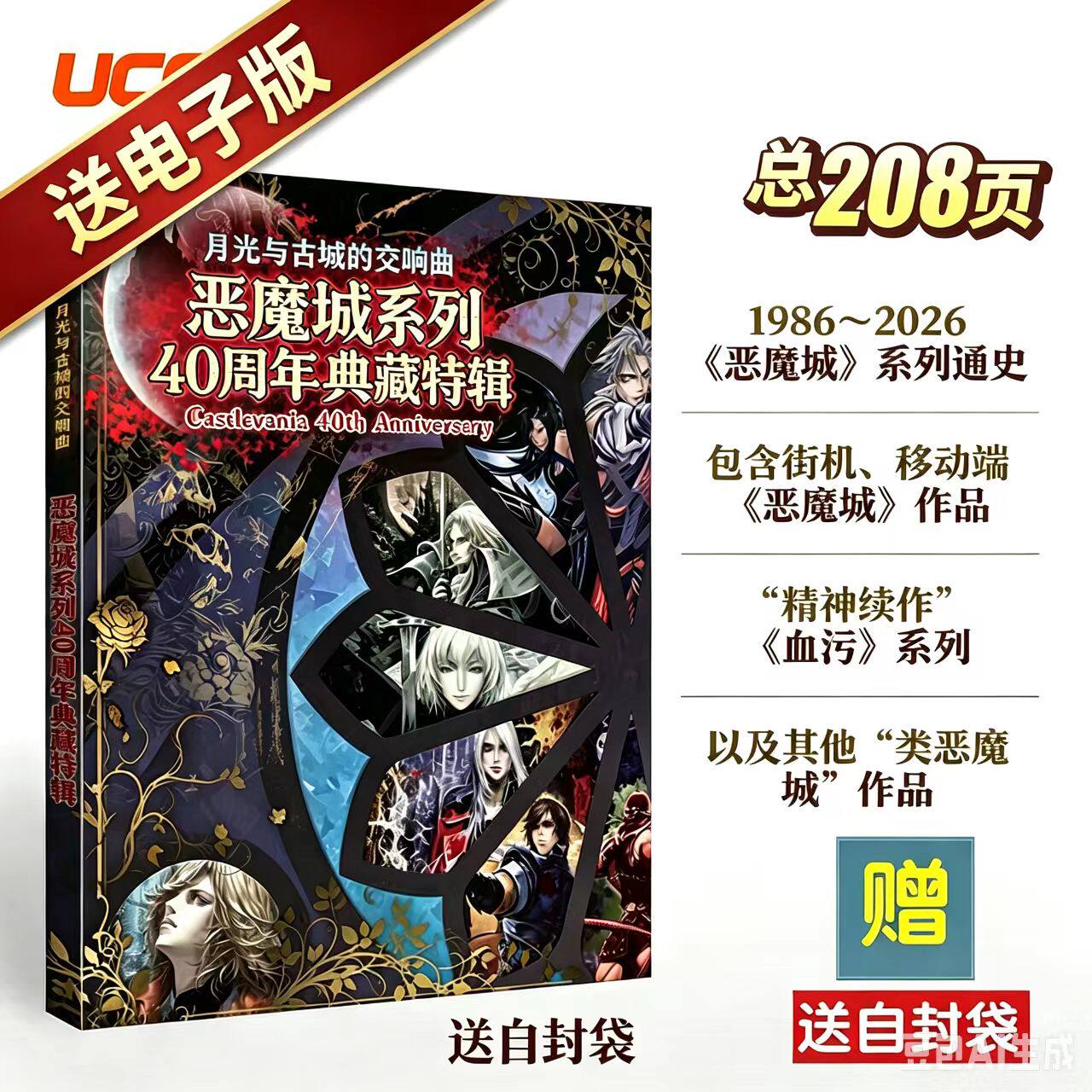 UCG攻略任选【飞机盒发货】恶魔城系列40周年典藏特辑 零系列二十五周年 三国生化危机博德之门3死亡搁浅终极档案完全版