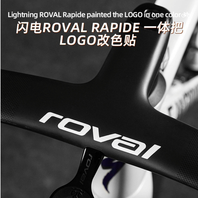 roval闪电自行车装饰贴纸