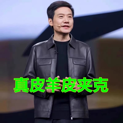 【雷军同款】海宁真皮皮衣男 绵羊皮短款翻领 爸爸装休闲夹克外套