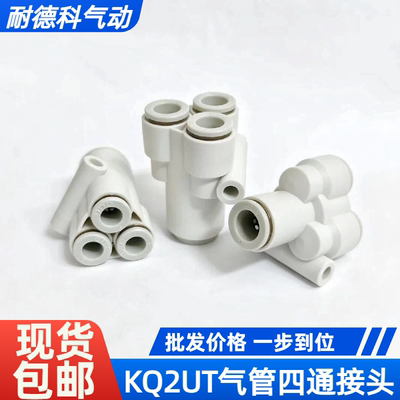 KQ2UT气动快插接头一进三出