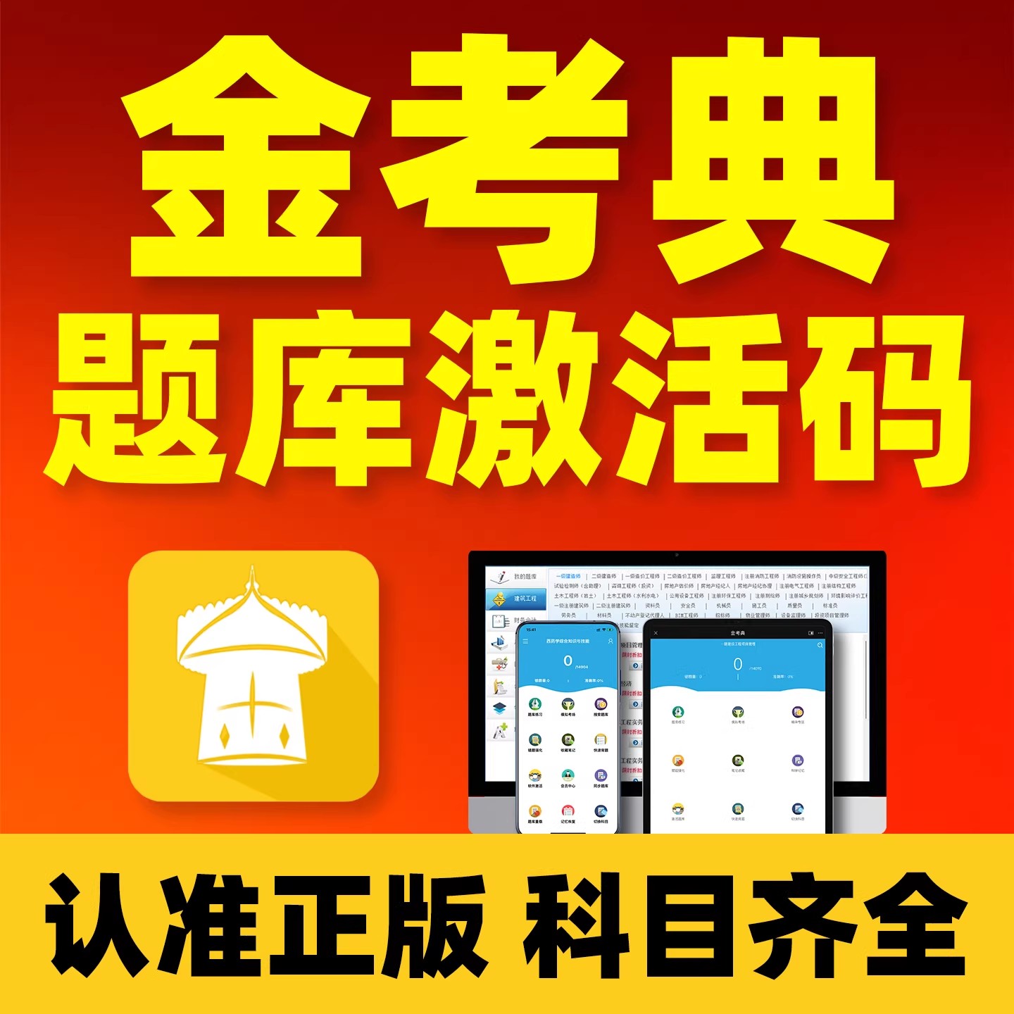 金考典激活码中级注会cpa税务师初级中级会计资产评估金考点会员