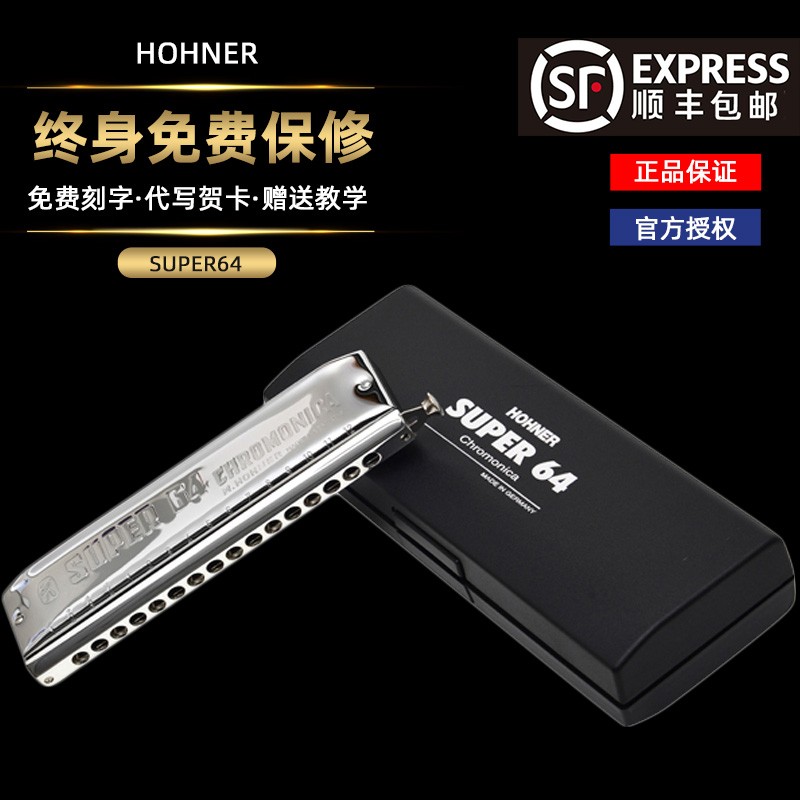 德国和来原厂HOHNER Super64- 16孔64音半音阶口琴送胶管等礼品_虎窝淘