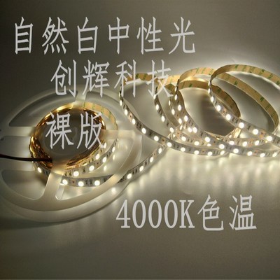 12v中性光贴片高亮柜台led灯带