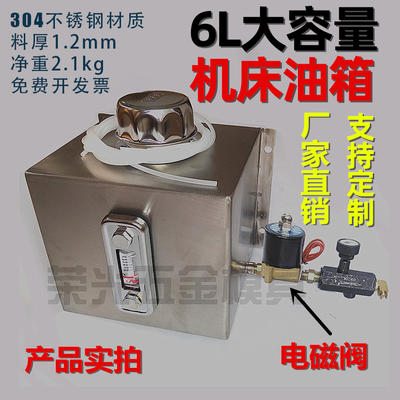 冲床自动不锈钢油箱刻度电磁阀