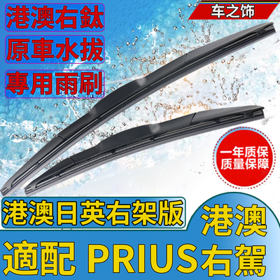 适配丰田普锐斯C Prius V/+/C雨刮器右軚右舵后雨刷片 Aqua水拨片
