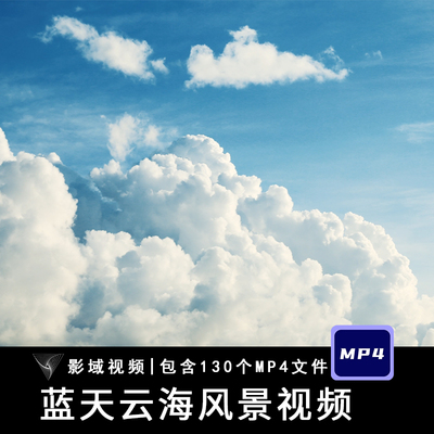 高清蓝天白云高山云海唯美风景云层云朵云雾背景短片剪辑视频素材