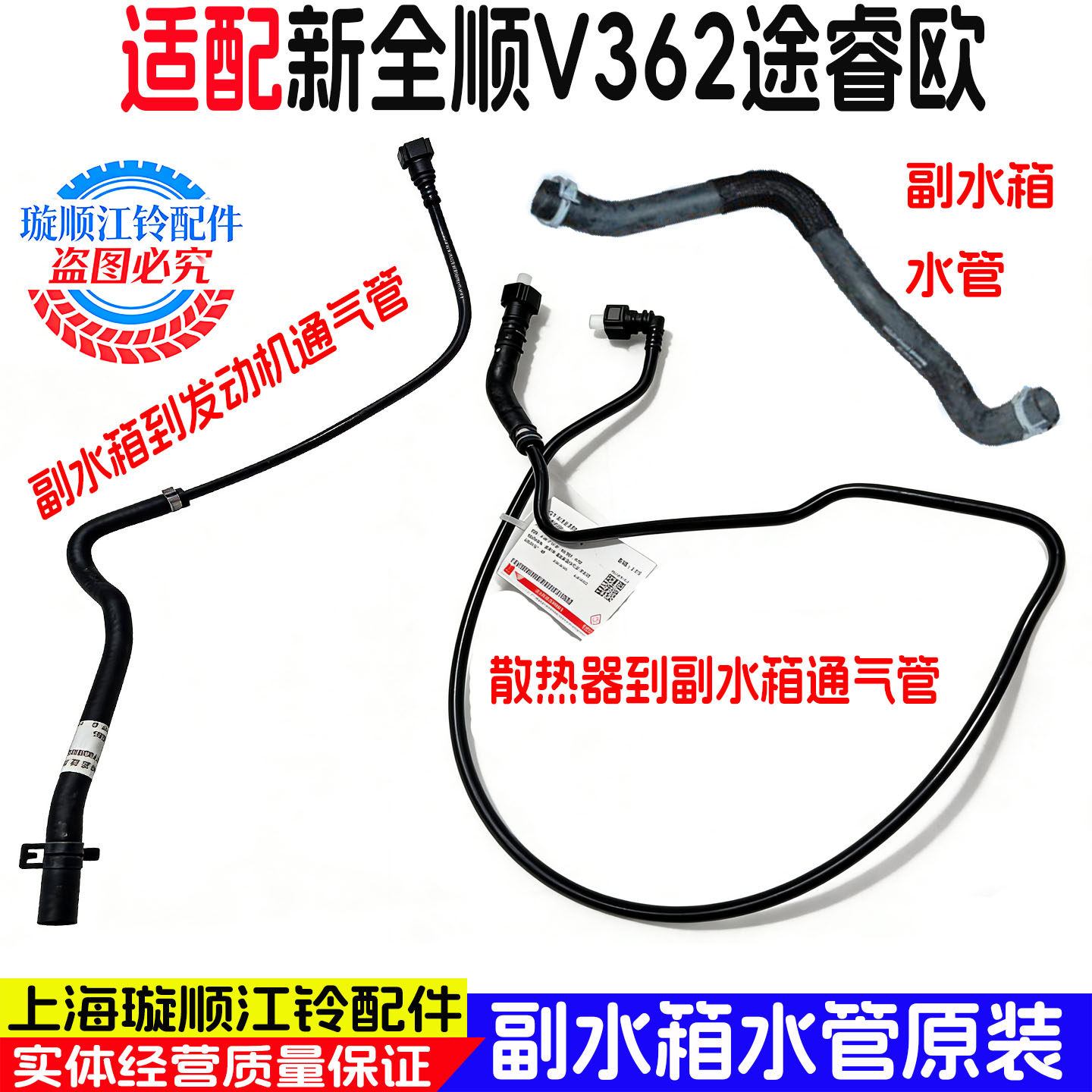 适用于福特新全顺V362散热器蓄水壶连接水管副水箱通气管水壶水管