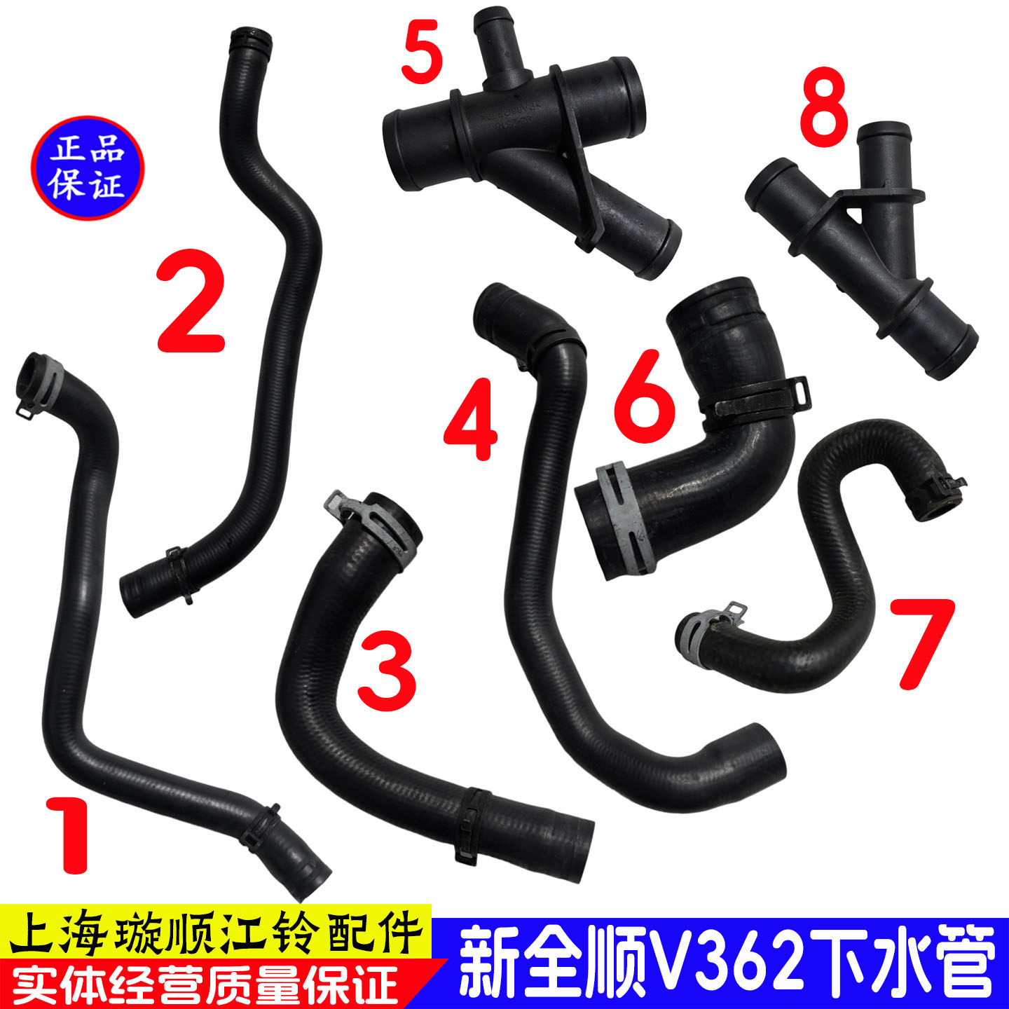 江铃新全顺V362下水管套装发动机水管正品保证