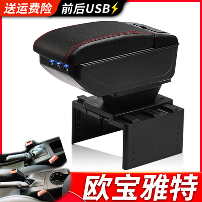 雅特专用扶手箱风柯虎