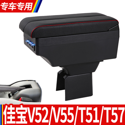 一汽佳宝V52 V55扶手箱专用T51 T57面包微卡中央手扶储物盒厂配件