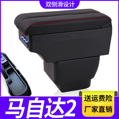 长安马自达2扶手箱专用劲翔内饰改装中央手扶储物盒原装配件加长