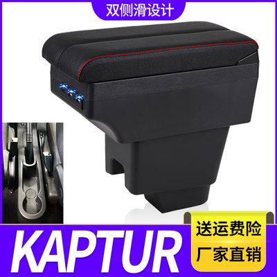 雷诺Renault kaptur扶手箱雷诺Renault kaptur扶手箱arm-box出口