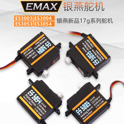 金属数字舵机EMAX金属
