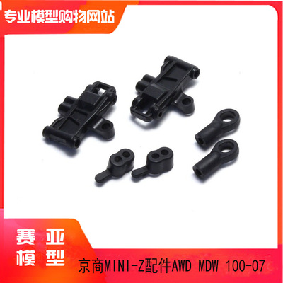 KYOSHO京商 MINIZ AWD后悬挂长摆臂 MA020 加长 AWD MDW100-07