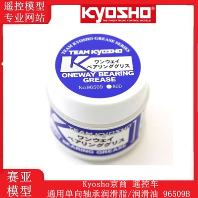 单向轴承润滑脂/润滑油96509B