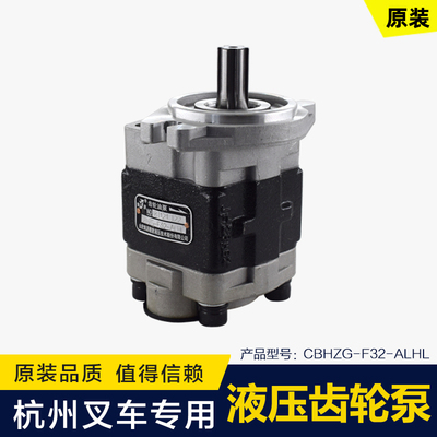 适用于杭州叉车配件/2-3吨杭叉液压油泵/齿轮油泵CBHZG-F32-ALHL