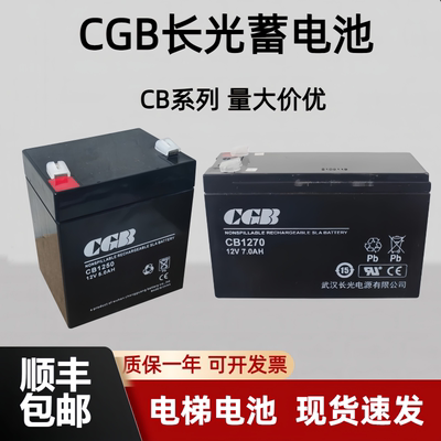 武汉CGB长光蓄电池CB1270/CB1250/CB1240电梯松闸应急电源12V7AH