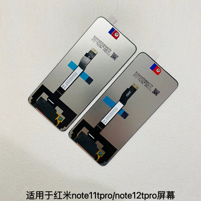 适用于红米note11tpro屏幕总成 11tpro+ note12tpro触摸显示屏