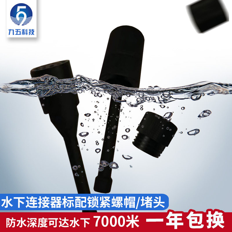 水下插头母头公头锁紧螺帽防水密封堵头插座接线端子保护新品优惠