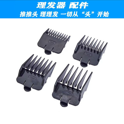 适用JIAMEI/嘉美 RFJZ-868 8824 8820 8803 608 436理发器 定位梳