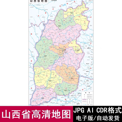2026山西省地图矢量电子版高清地势/水系图AI/CDR源文件地图素材