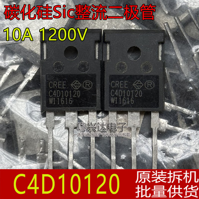 拆机1200V碳化硅Sic整流二极管