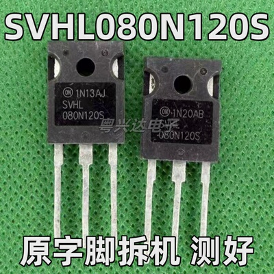 NVHL080N120S SVHL080N120S 080N120S 通用C2M0080120 原进口拆机
