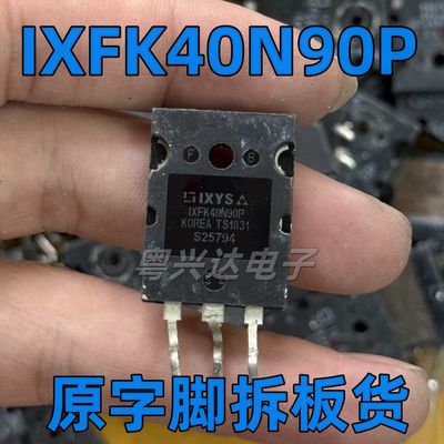 原字脚拆板货IXFK40N90P