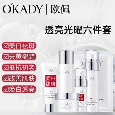 柳岩代言护肤品欧佩套盒雀斑晒斑靓肤补水保湿美白祛斑六件套正品