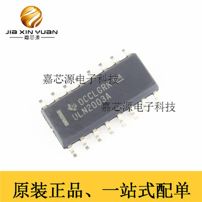 贴片 德洲进口全新原装 ULN2003A SOP-16 ULN2003ADR