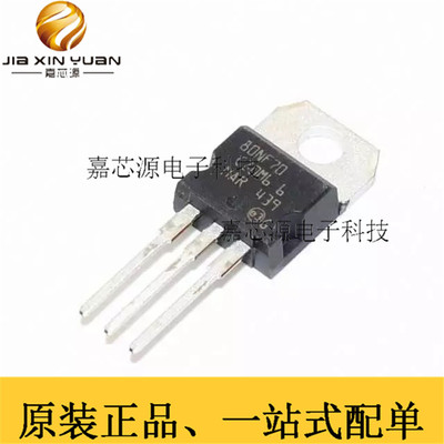 STP80NF70TO-220开关电源MOS场效应管逆变器控制器三极管原装热销