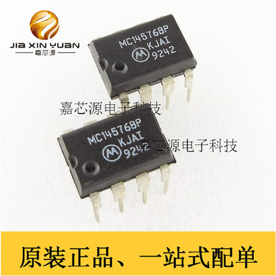 MC14576BP DIP-8插件集成电路IC芯片 全新原装现货