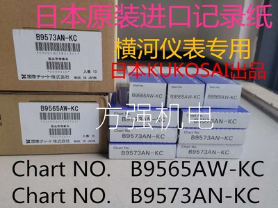 日本横河记录仪uR20000 437112原装进口KOKUSAI记录纸B9573AN-KC