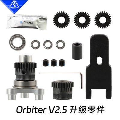 MellowLDOorbiter挤出机齿轮